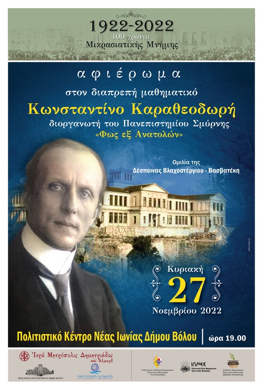 100 Χρόνια Μικρασιατική Καταστροφή: Aφιέρωμα στον Κωνσταντίνο ...