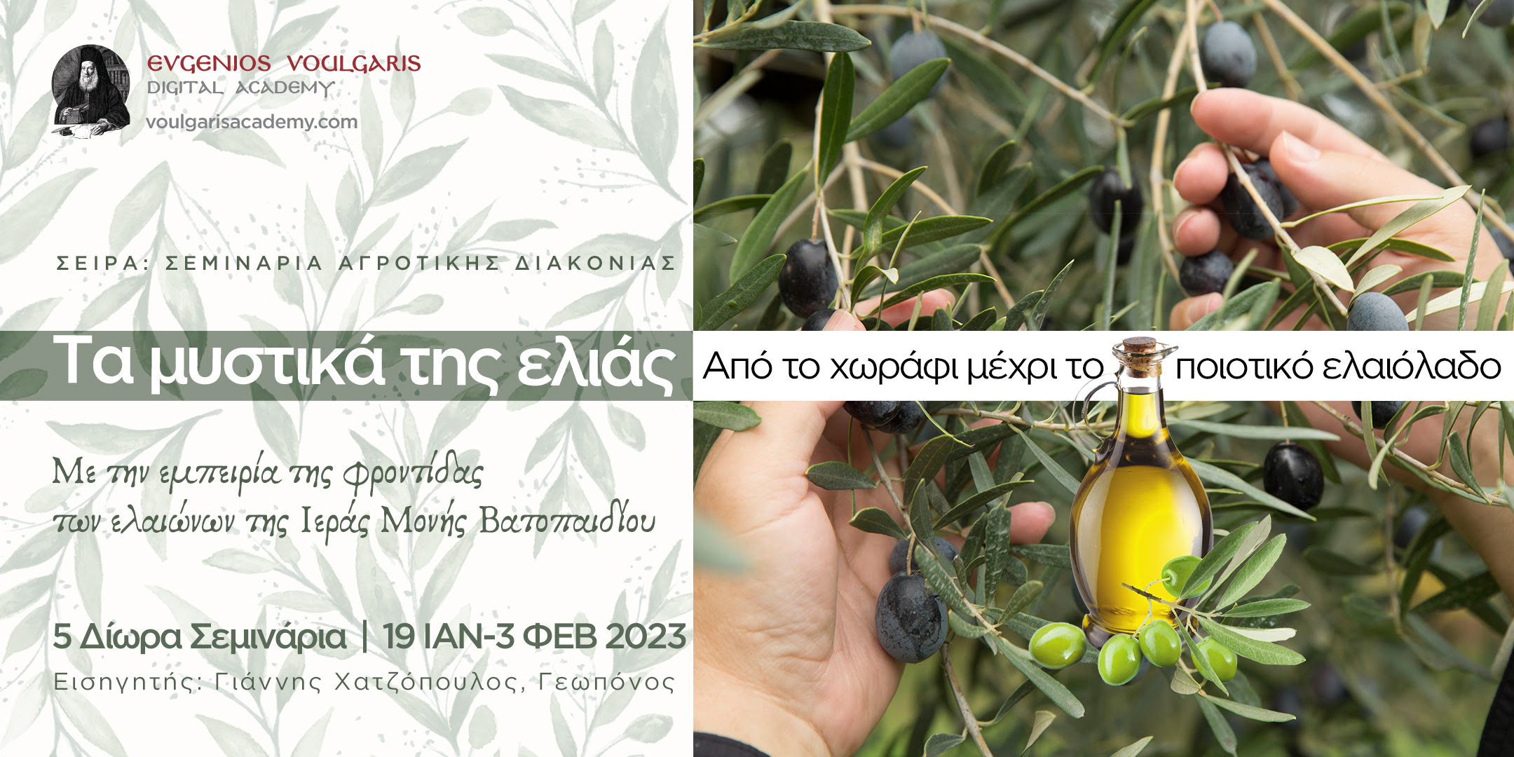 Σεμινάριο για τα μυστικά της ελιάς από την Ψηφιακή Ακαδημία Ευγένιος ...