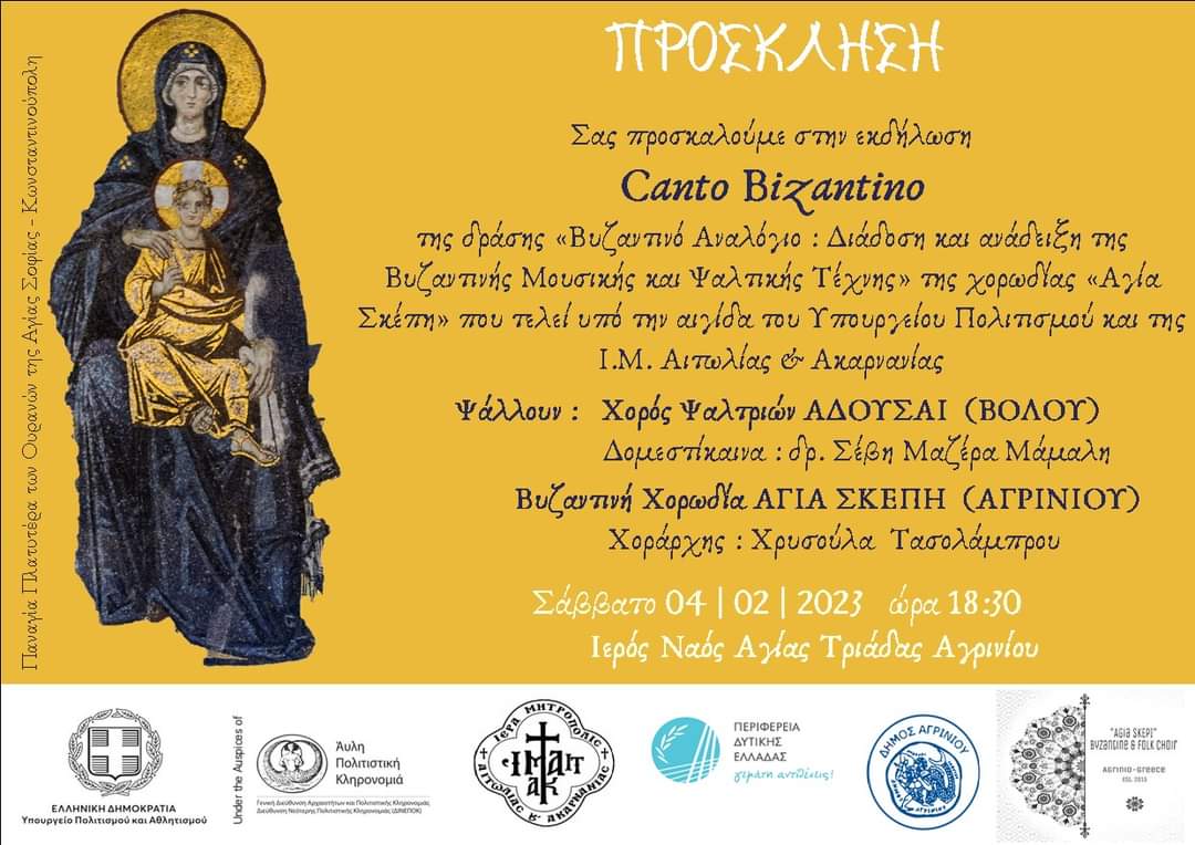 "Canto Bizantino": Εκδήλωση Βυζαντινής Μουσικής στον Ιερό Ναό Αγίας ...