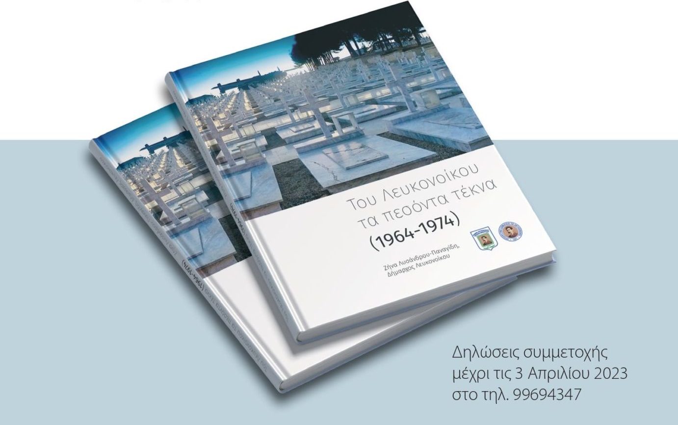5 Απριλίου: Παρουσίαση του βιβλίου «Του Λευκονοίκου τα πεσόντα τέκνα ...