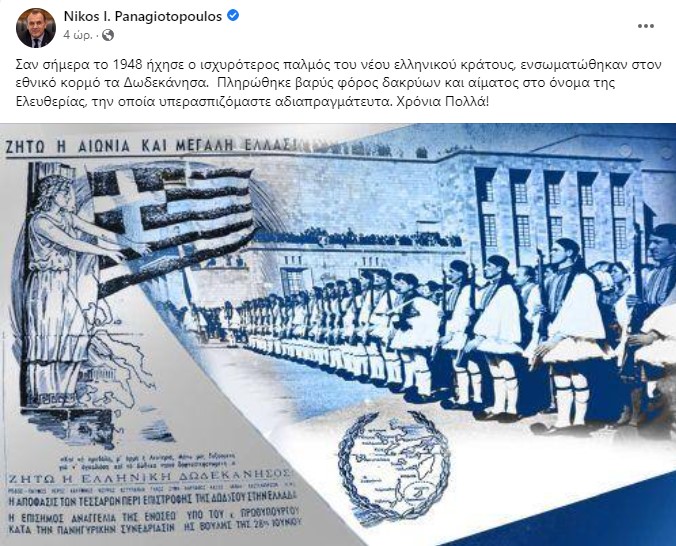 Μήνυμα Παναγιωτόπουλου για την 75η Επέτειο Ενσωμάτωσης των Δωδεκανήσων ...