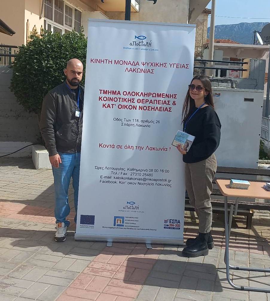 Ενημερωτική δράση του Τμήματος Κατ’ οίκον Νοσηλείας της «ΑΠΟΣΤΟΛΗΣ» στο ...