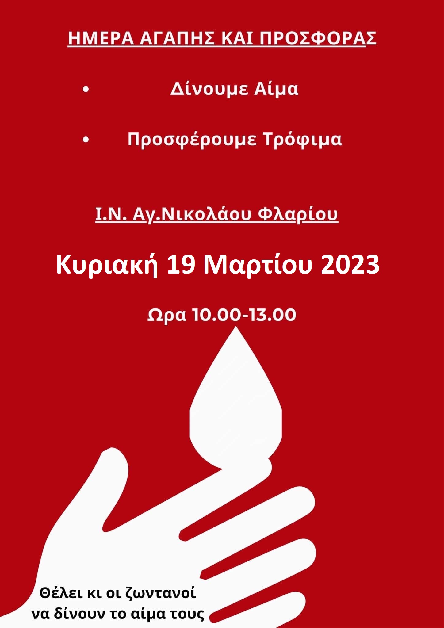 2η Ημέρα Αγάπης και Προσφοράς την Κυριακή στην ενορία Αγίου Νικολάου ...
