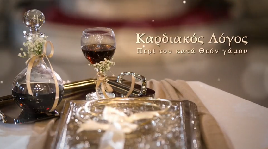 "Ο Αδάμ και η Εύα πριν και μετά την πτώση", σήμερα στην εκπομπή ...