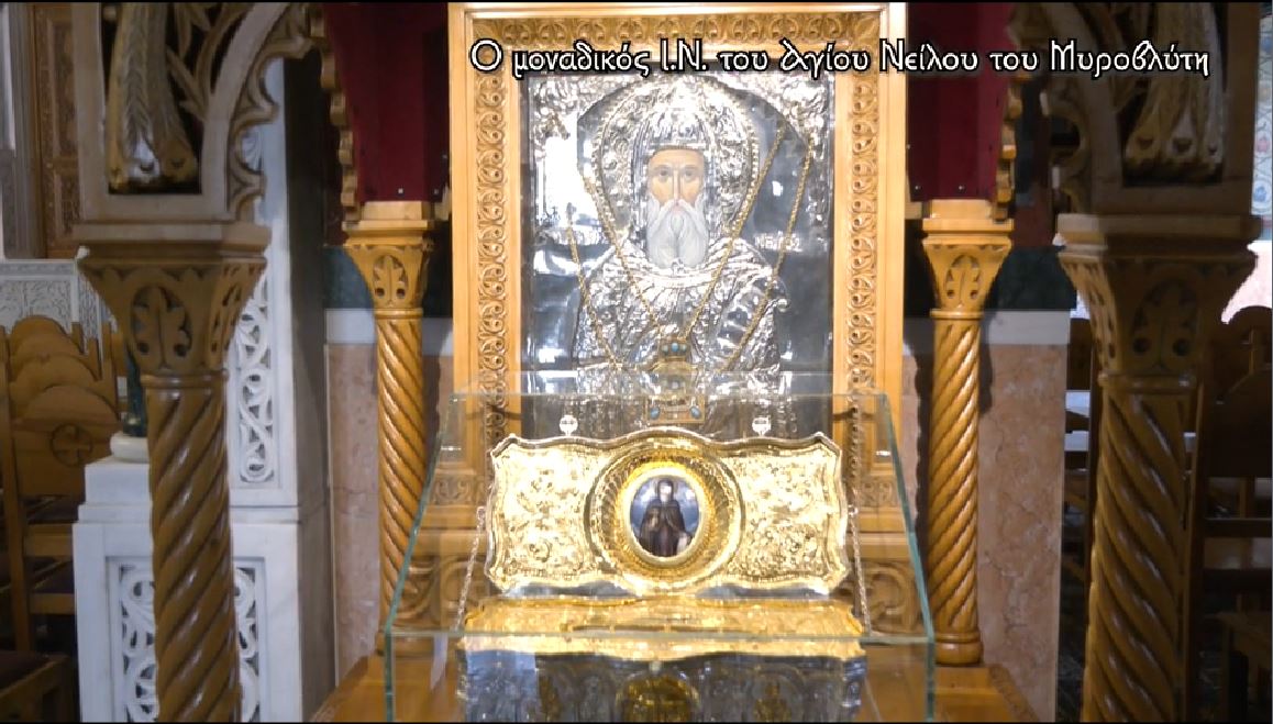 Αφιέρωμα της Pemptousia TV στον Ιερό Ναό του Αγίου Νείλου του Μυροβλύτη ...