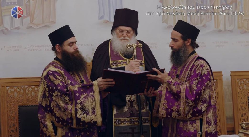 Η Ακολουθία του Ιερού Νιπτήρος στη Ιερά Μεγίστη Μονή Βατοπαιδίου (2023 ...