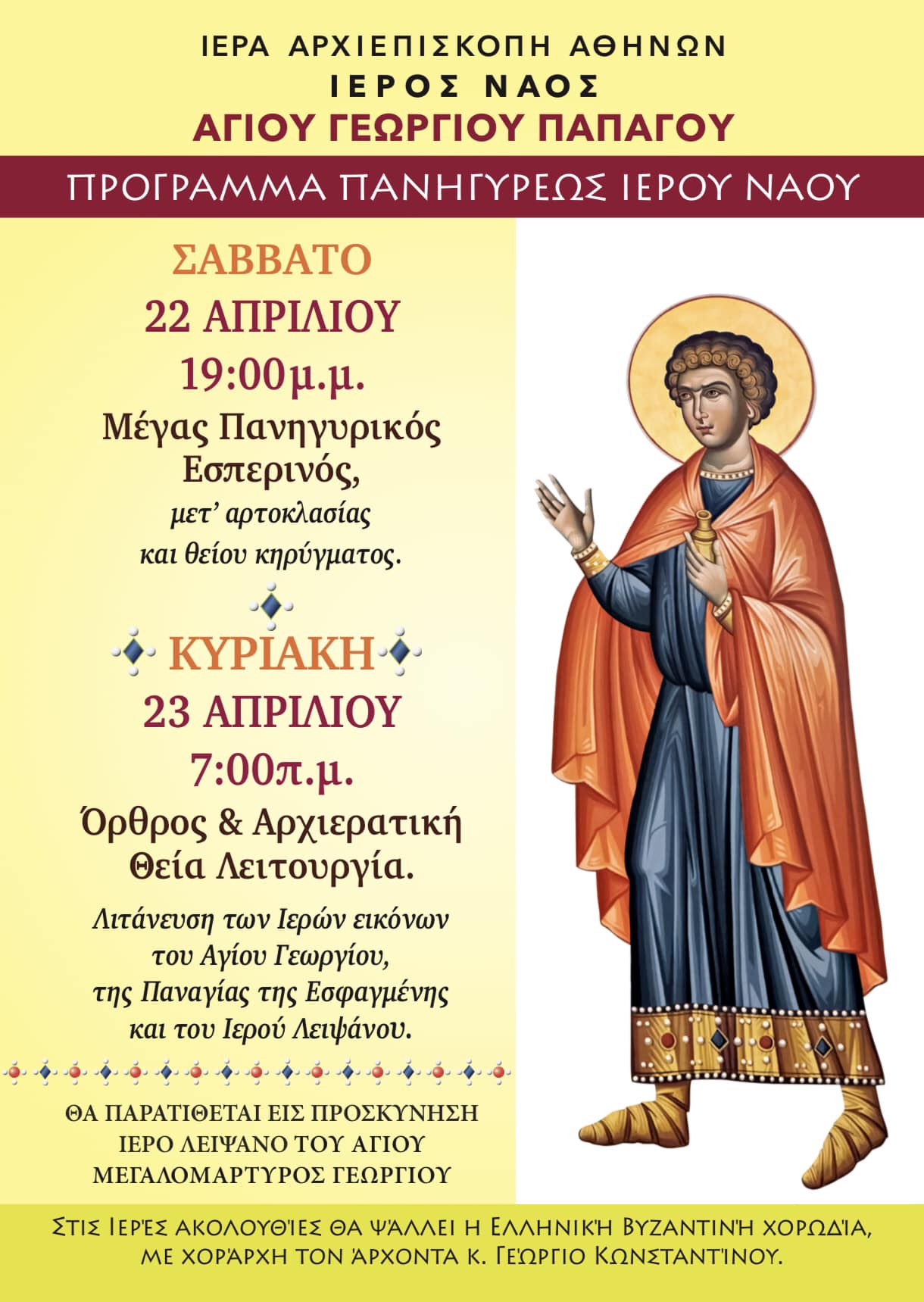 H Πανήγυρη του Ι.Ν. Αγίου Γεωργίου Παπάγου στην Pemptousia TV - Στις 19 ...