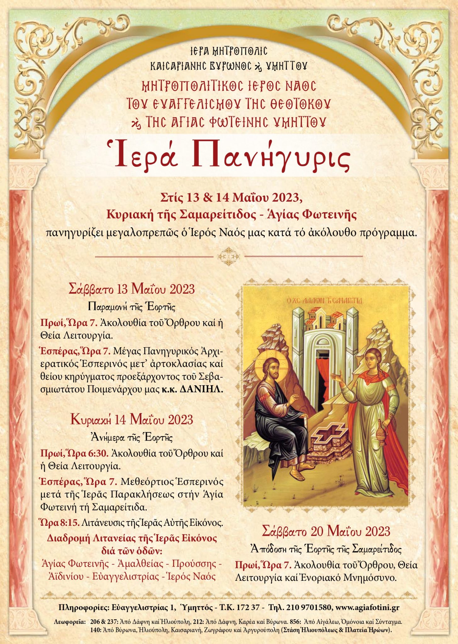 Ιερά Πανήγυρη Ιερού Ναού Αγίας Φωτεινής Υμηττού - Ορθοδοξία News Agency