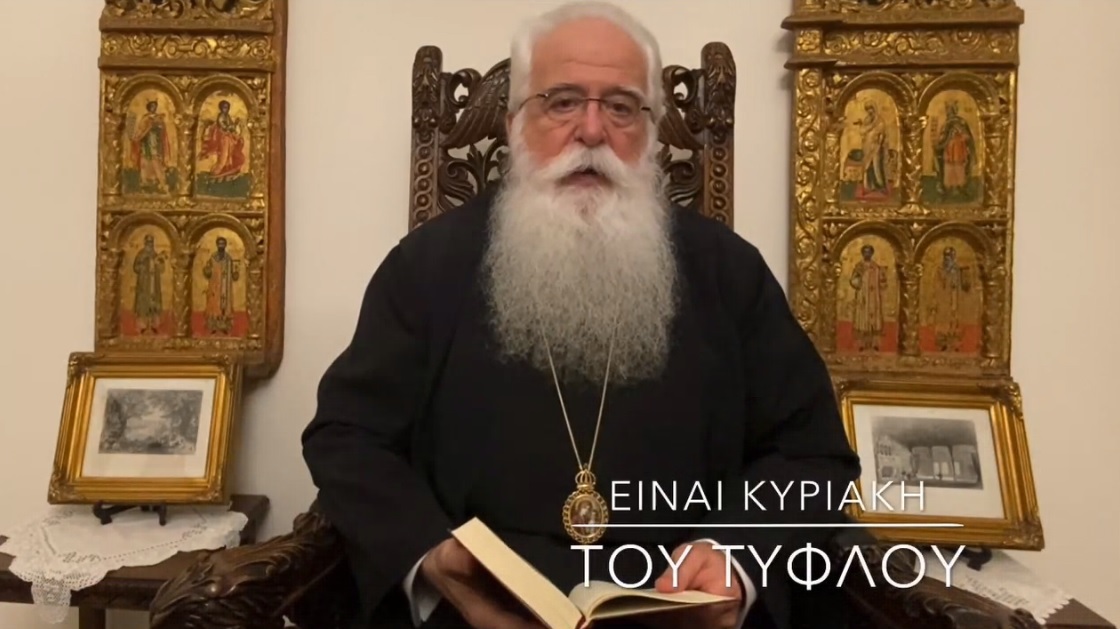 Ο Δημητριάδος Ιγνάτιος σε 60΄΄: Είναι Κυριακή του Τυφλού (ΒΙΝΤΕΟ ...