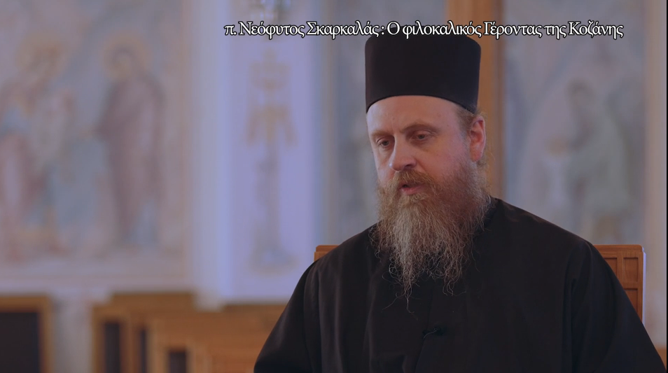 Αφιέρωμα στον π. Νεόφυτο Σκαρκαλά, τον φιλοκαλικό Γέροντα της Κοζάνης ...