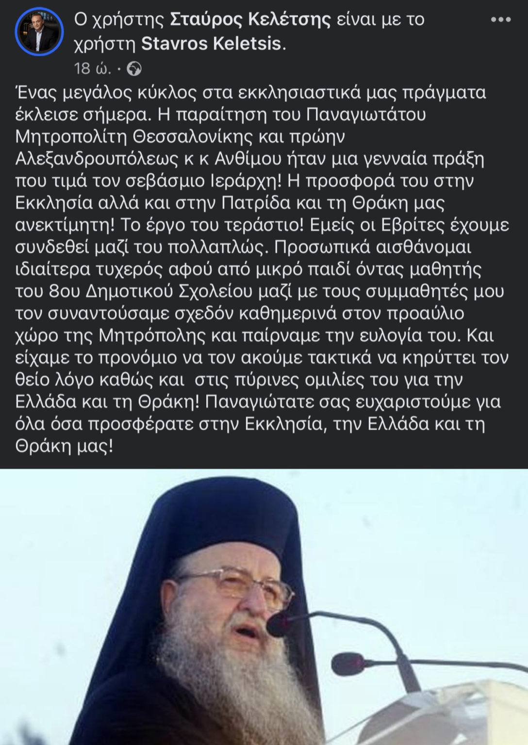 Δήλωση Υφυπουργού Αγροτικής Ανάπτυξης για την παραίτηση Θεσσαλονίκης ...