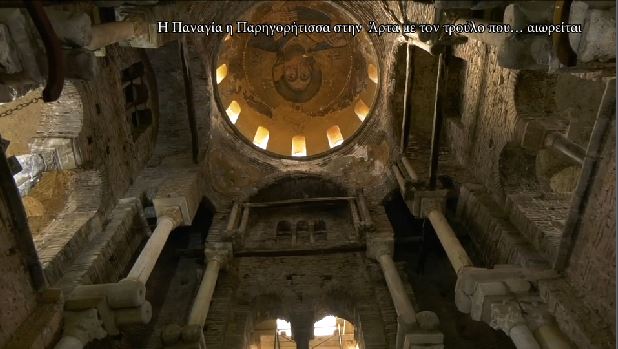 Αφιέρωμα στη Βυζαντινή εκκλησία της Άρτας με τον τρούλο που αιωρείται ...