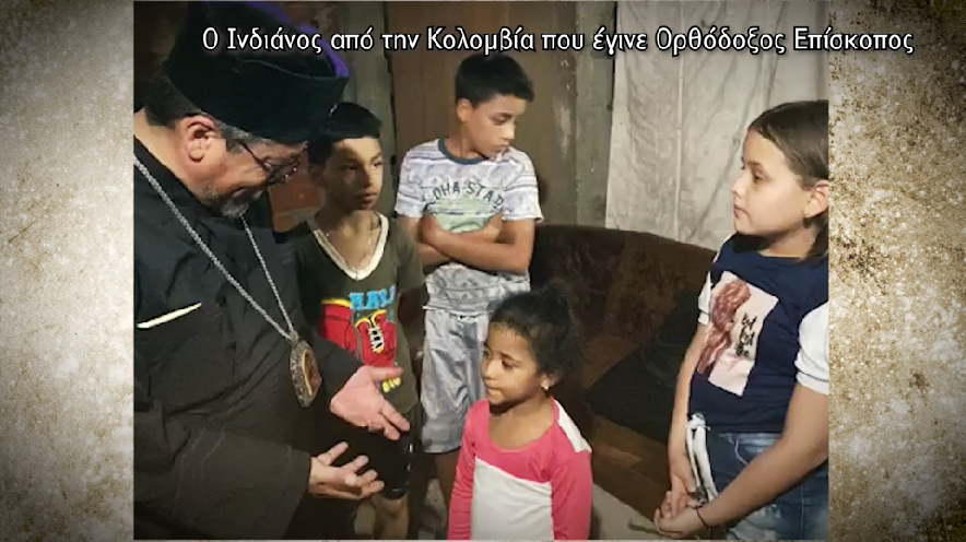 Επίσκοπος Άσσου: Ο Ινδιάνος από την Κολομβία που έγινε Ορθόδοξος ...