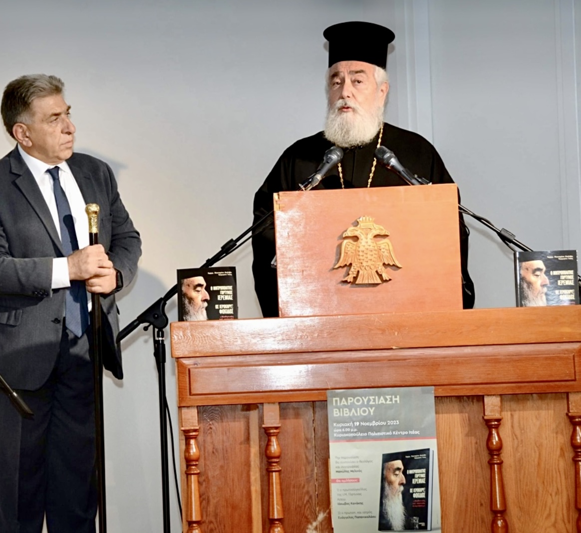 Ιτέα: Παρουσίαση βιβλίου με τίτλο "Ο Μητροπολίτης Γόρτυνος Ιερεμίας, ως ...