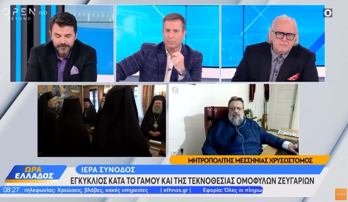 Μεσσηνίας Χρυσόστομος: "Η Εκκλησία δεν έχει ομοφυλόφιλους στις τάξεις ...