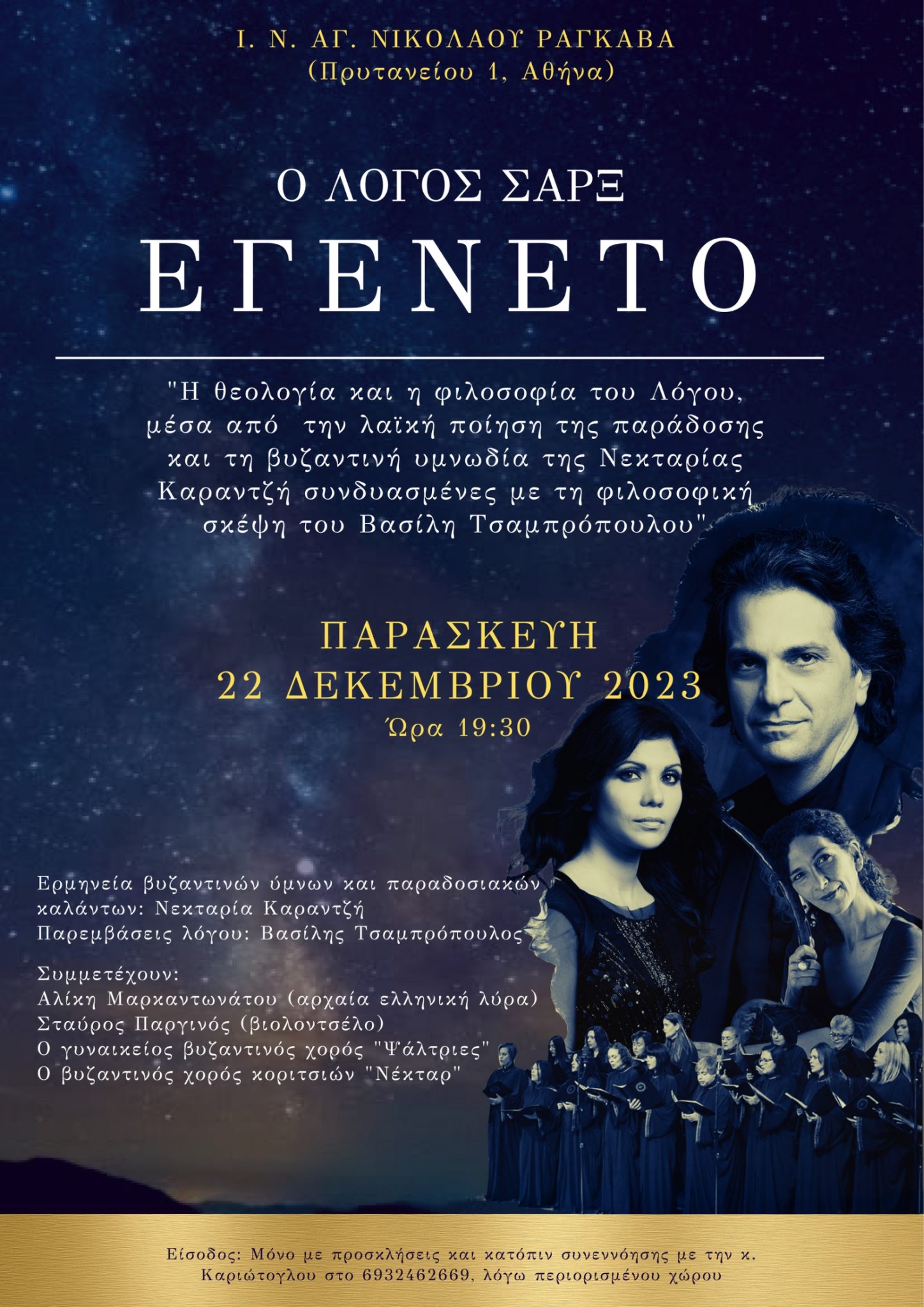 Χριστουγεννιάτικη Συναυλία με τη Νεκταρία Καραντζή στον Ιερό Ναό Αγίου ...