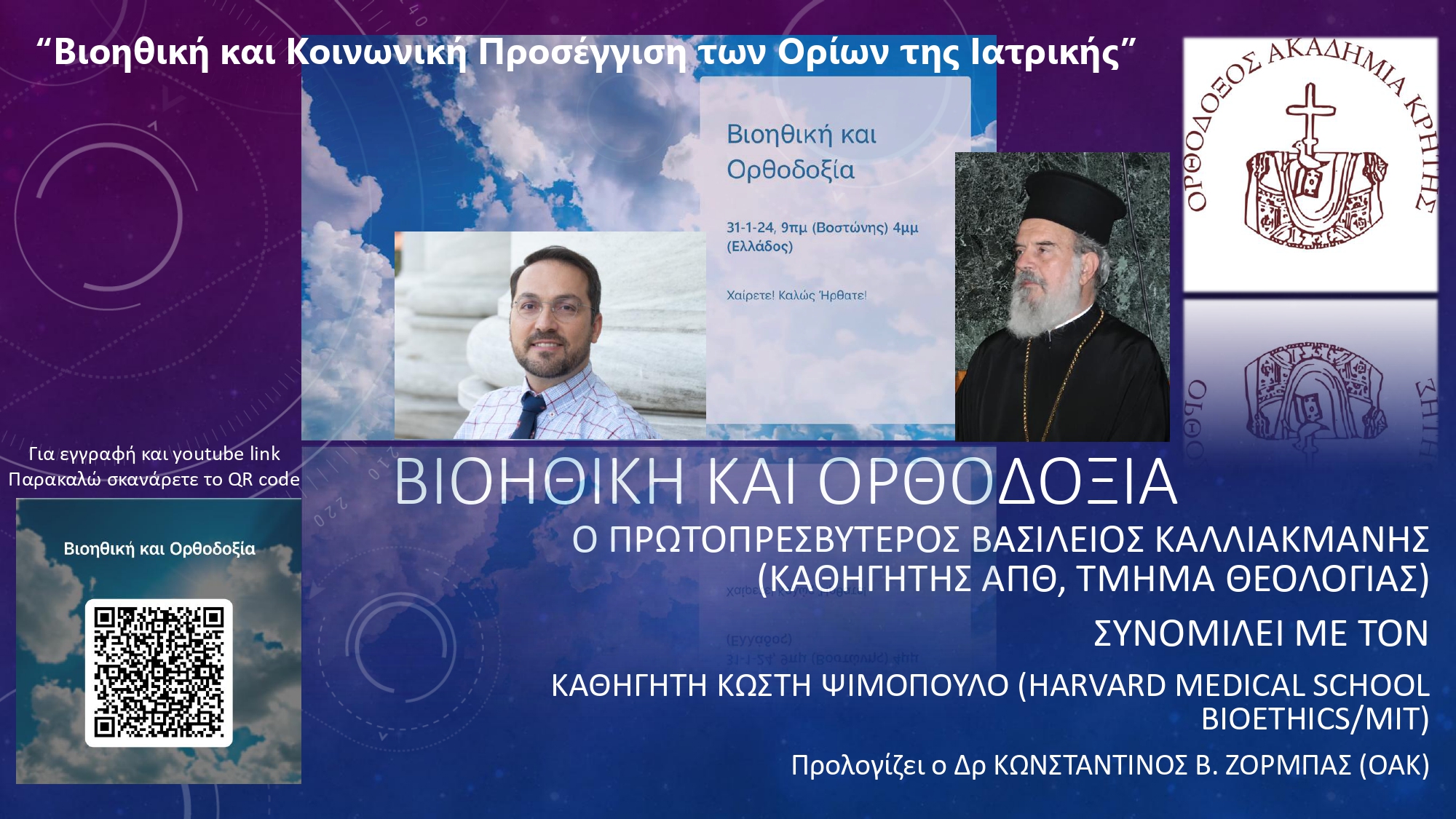 Ο Καθηγητής π. Βασίλειος Καλλιακμάνης ομιλητής στη σειρά διαλέξεων με ...