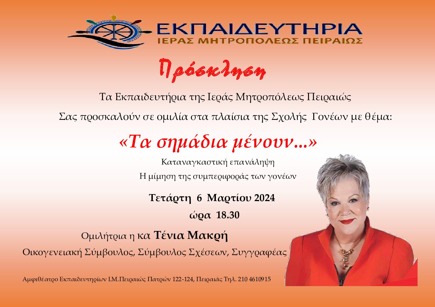 Εκδήλωση για τη στήριξη της οικογένειας στα Εκπαιδευτήρια της Ιεράς ...