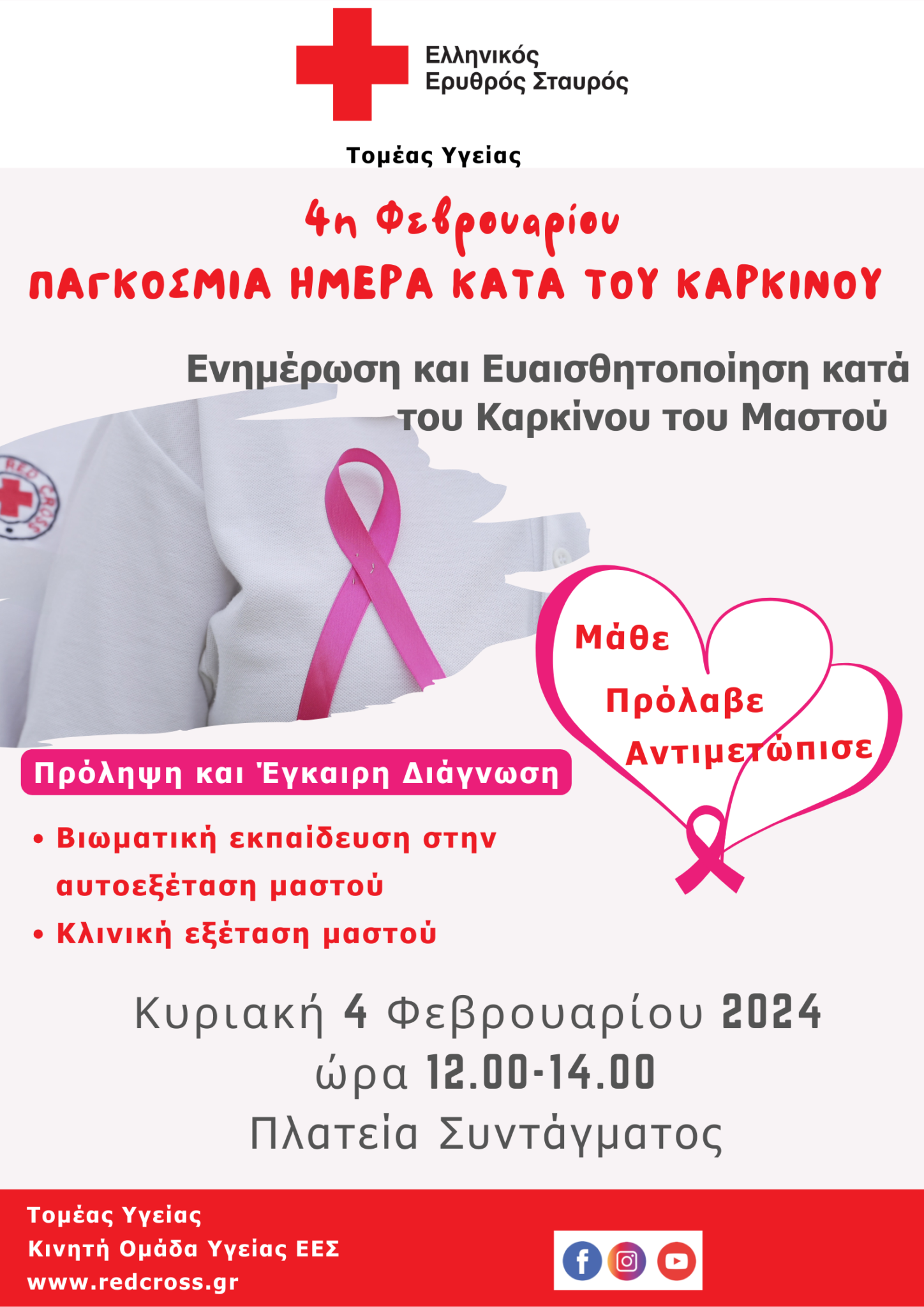 Ο Ελληνικός Ερυθρός Σταυρός διοργανώνει μεγάλη δράση στην Πλατεία ...