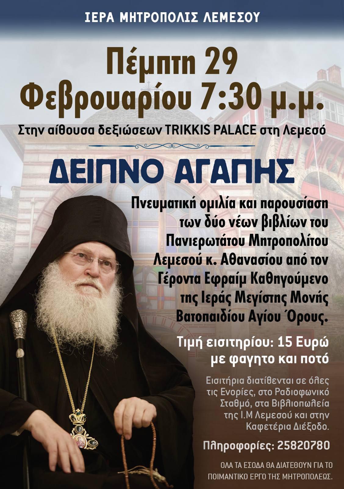 Σήμερα η ομιλία Γέροντος Εφραίμ Βατοπαιδινού και η παρουσίαση βιβλίων ...