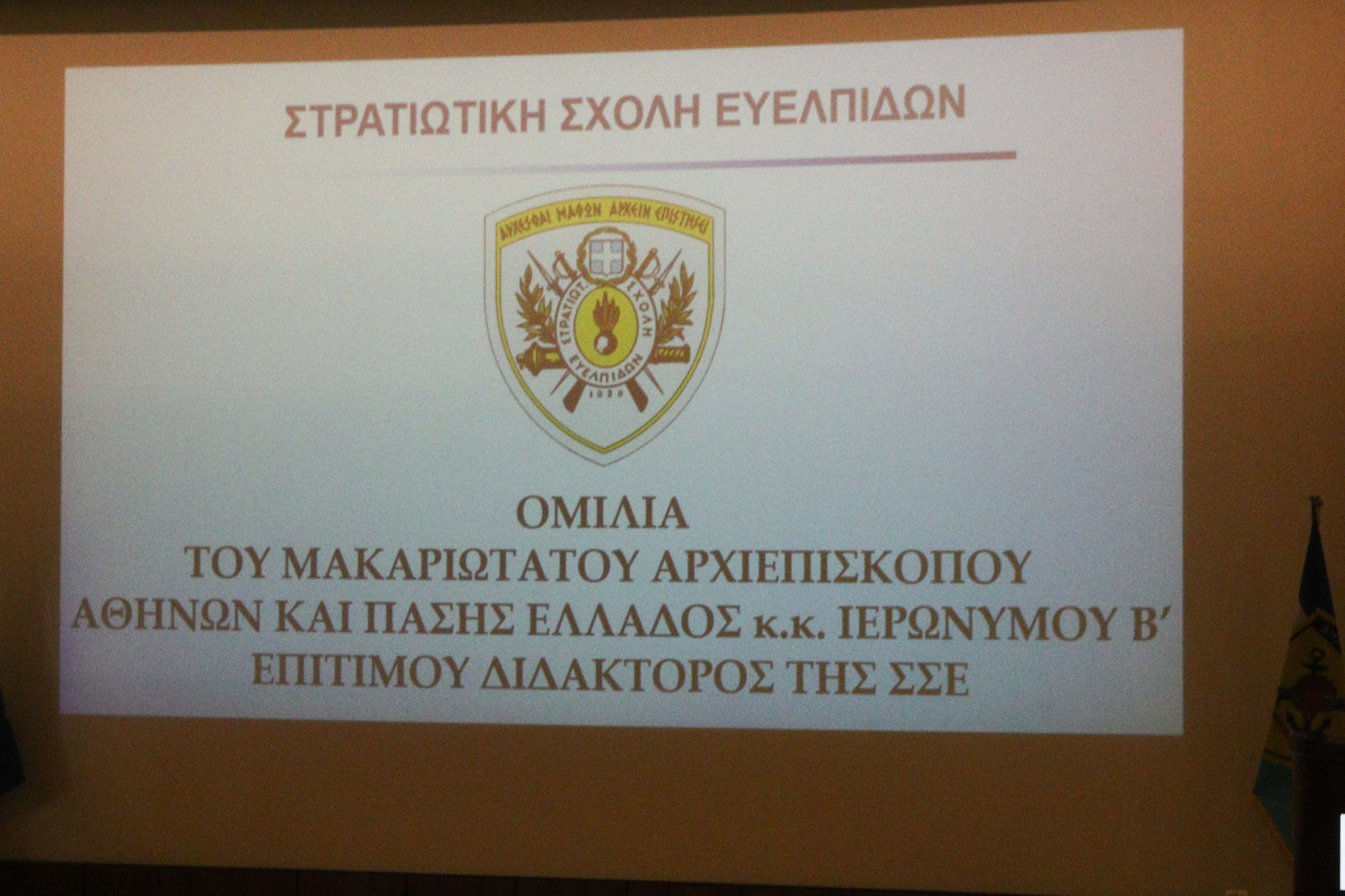 Επίτιμος Διδάκτορας της Σχολής Ευελπίδων ο Αρχιεπίσκοπος Ιερώνυμος ...