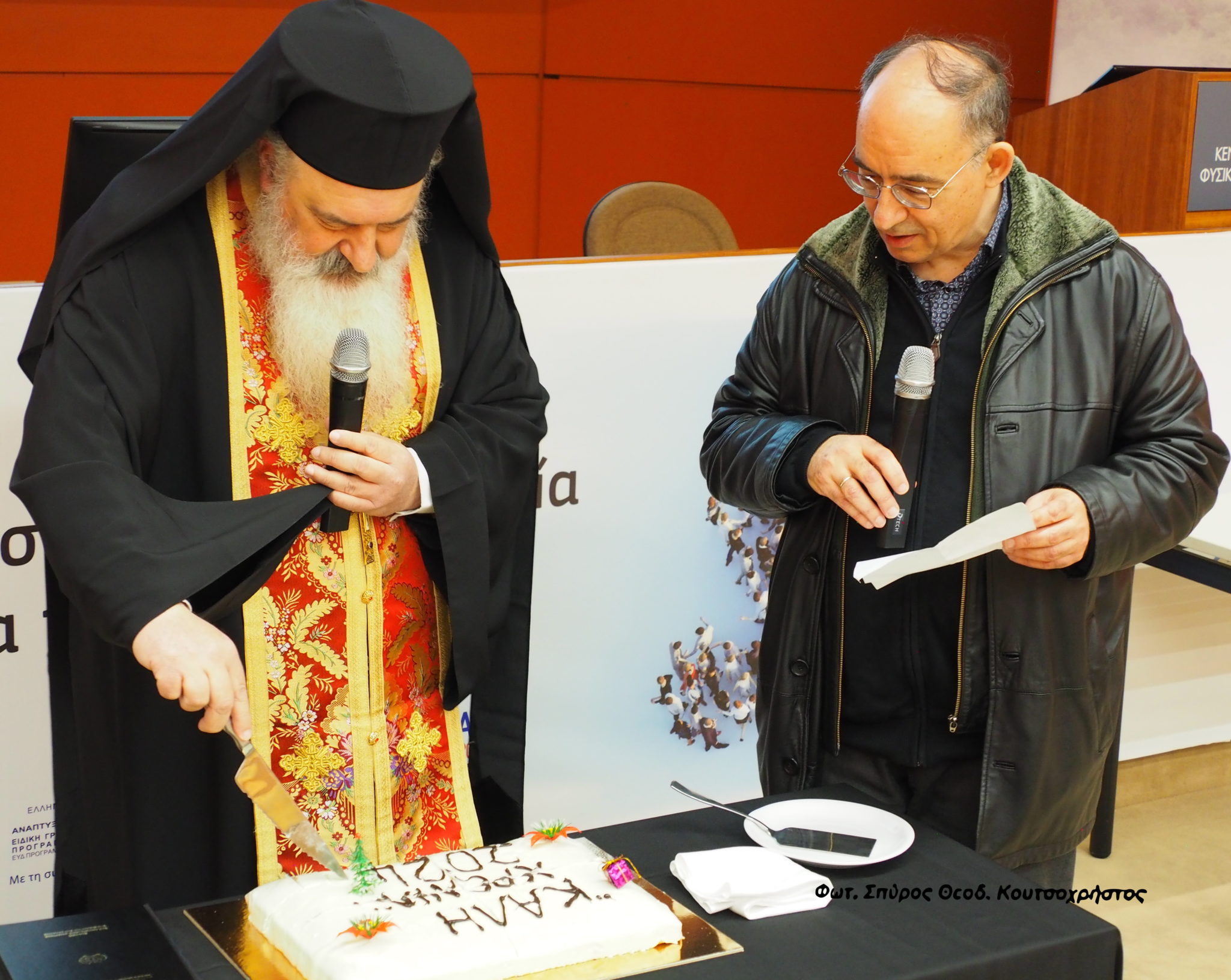 Αγιασμός και ευλογία Βασιλόπιτας στο Ινστιτούτο Νανοεπιστήμης και ...