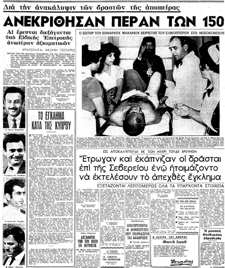 8 Μαρτίου 1970: Η πρώτη δολοφονική απόπειρα κατά του Προέδρου της ...