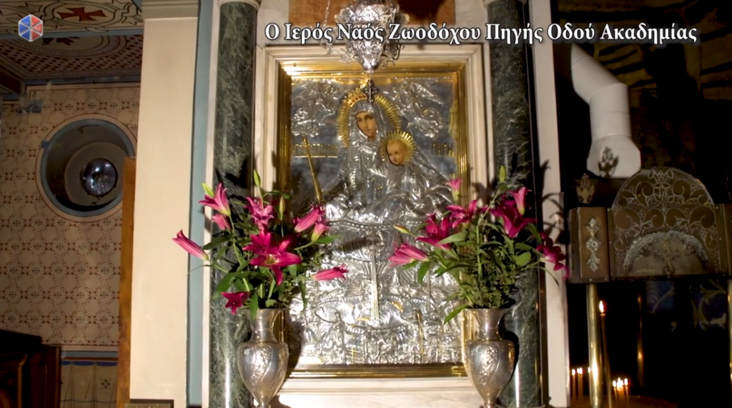 Ζωοδόχος Πηγή: Ο ιστορικός ναός στην οδό Ακαδημίας, το μοναστήρι στην ...