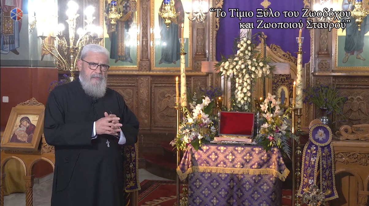 Pemptousia TV: Το Τίμιο Ξύλο του Ζωοδόχου και Ζωοποιού Σταυρού στον ...