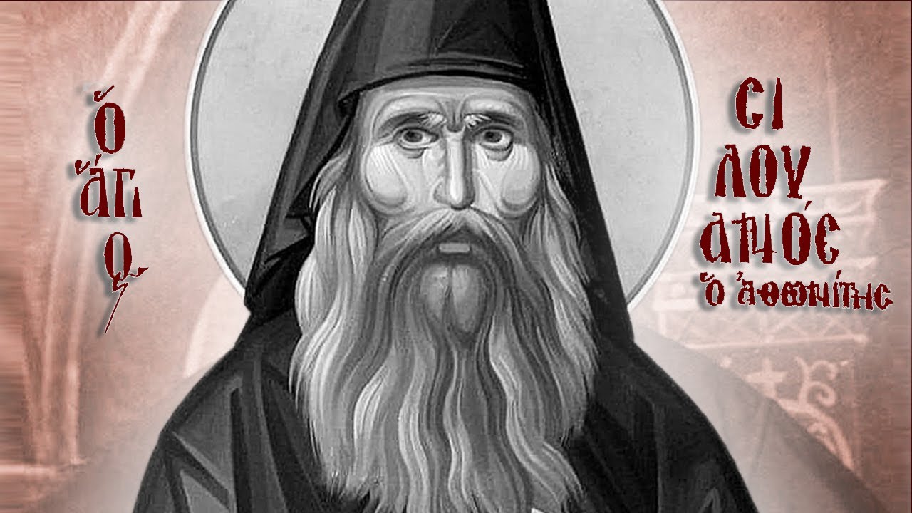 24 Σεπτεμβρίου: Εορτάζει ο Άγιος Σιλουανός ο Αθωνίτης, ένας παγκόσμιος ...