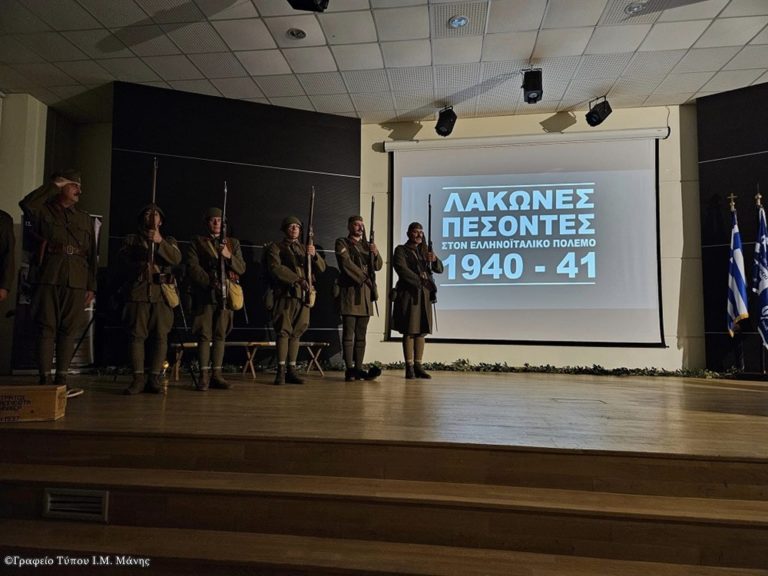 Ο Μητροπολίτης Μάνης στην εκδήλωση «Οι Λάκωνες στο έπος του 1940 ...