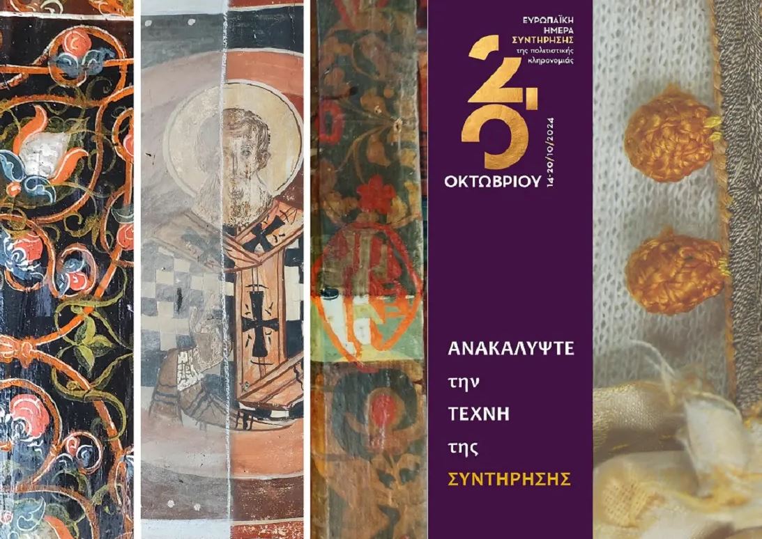 Η τέχνη της συντήρησης μέσα από τα εκκλησιαστικά μνημεία της Βέροιας ...