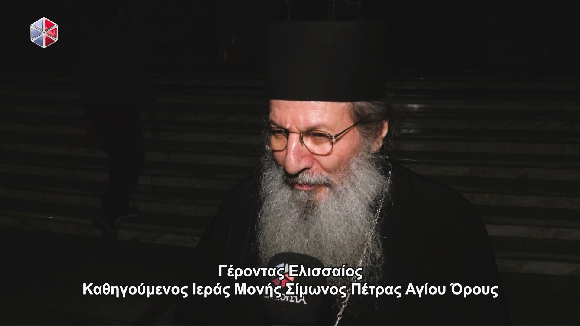 Γέροντας Ελισσαίος για μακαριστό Αρχιεπίσκοπο Αλβανίας Αναστάσιο: «Ο ...