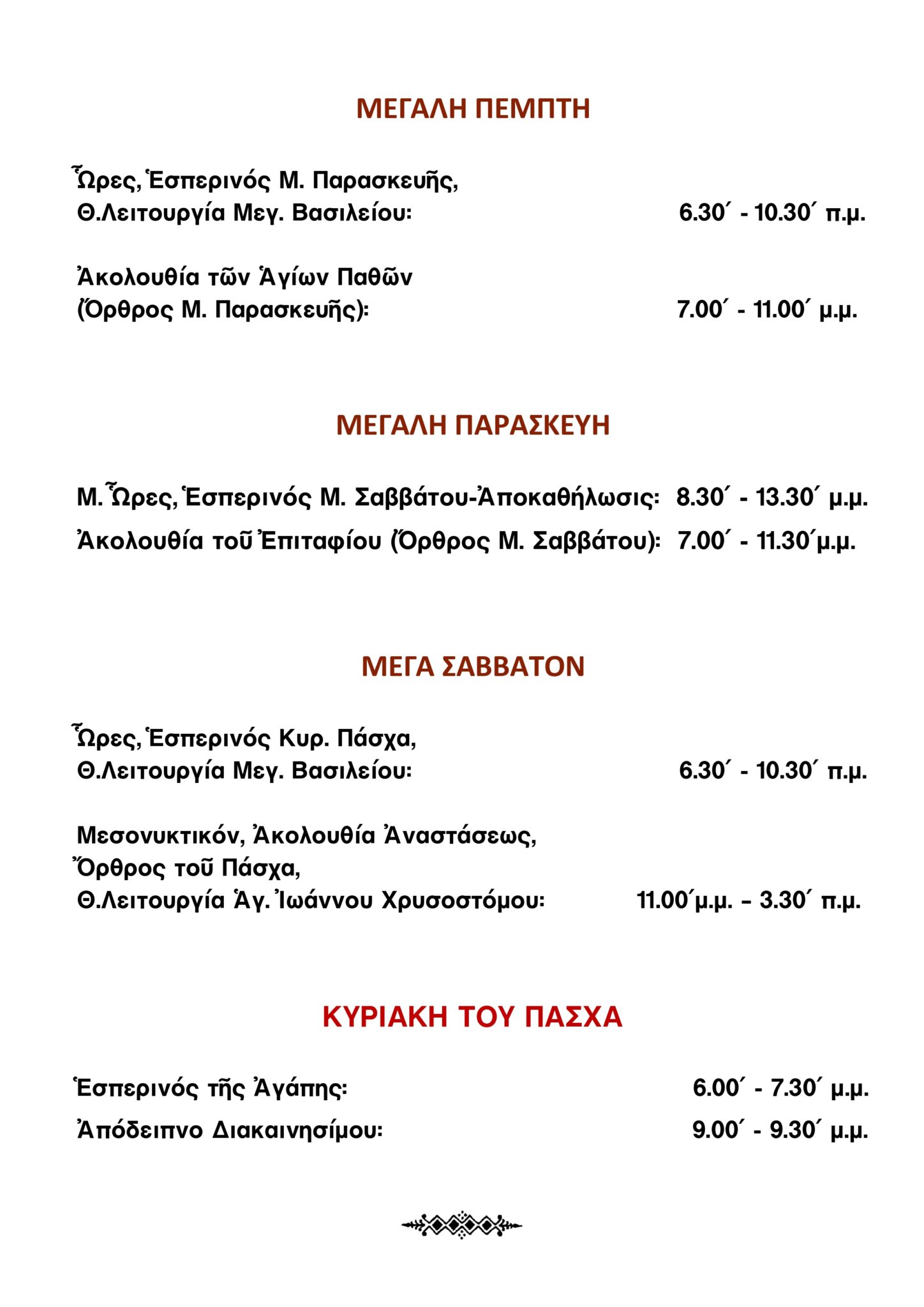 Οι Ακολουθίες της Μεγάλης Εβδομάδας και της Διακαινησίμου ζωντανά από ...