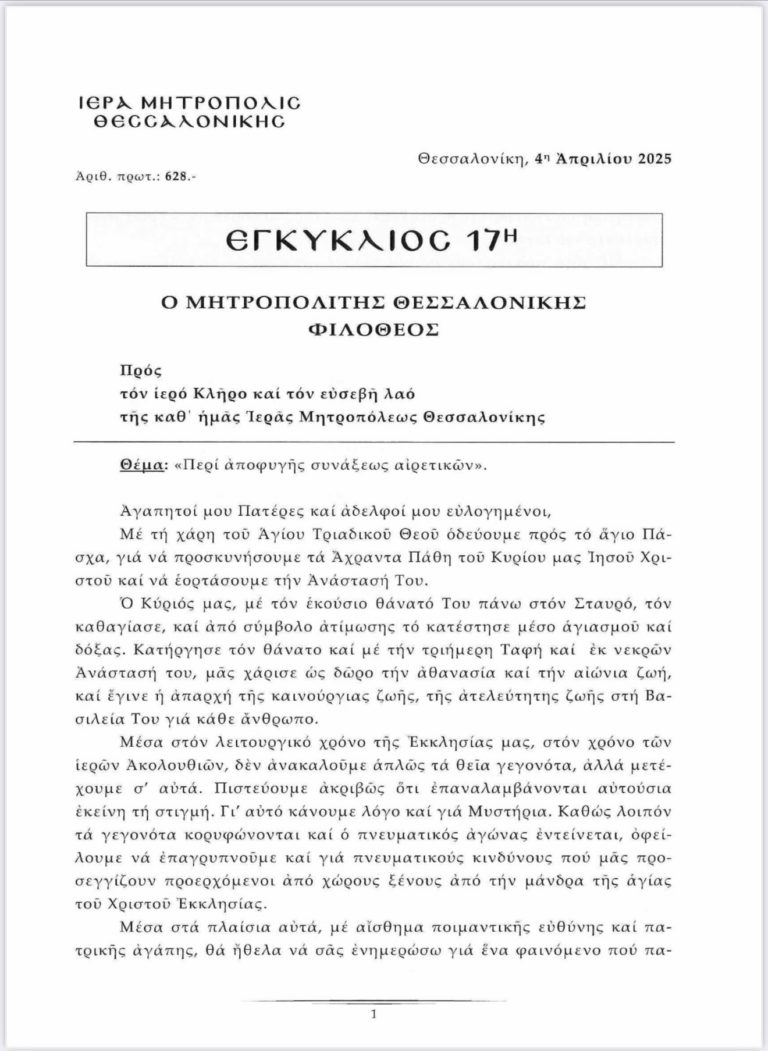 Ομολογία πίστεως και προσευχή η απάντηση στις παραπλανητικές ...