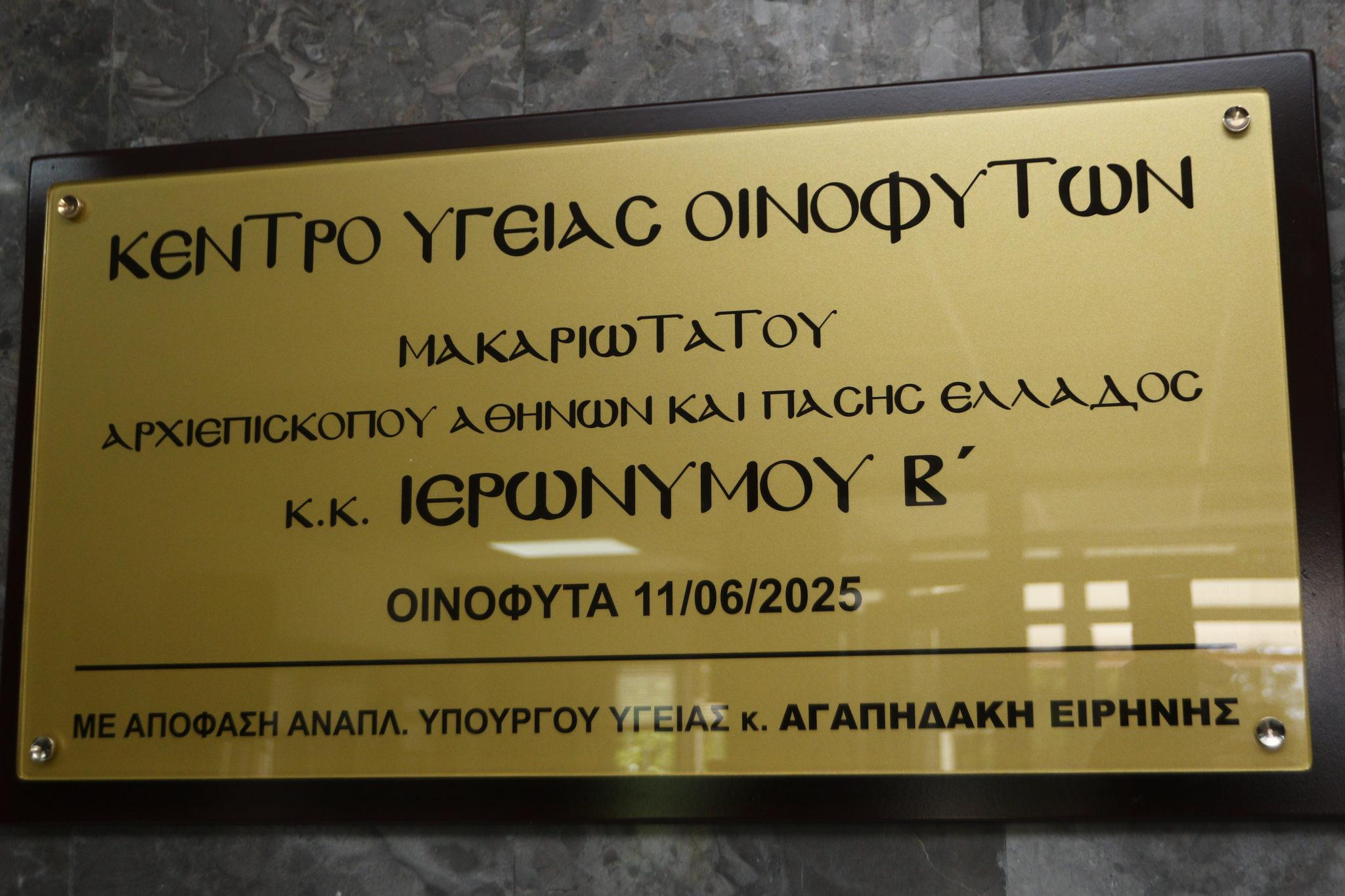 Αρχιεπίσκοπος Ιερώνυμος για συνεργασία με Πολιτεία: «Πορευόμαστε με ...