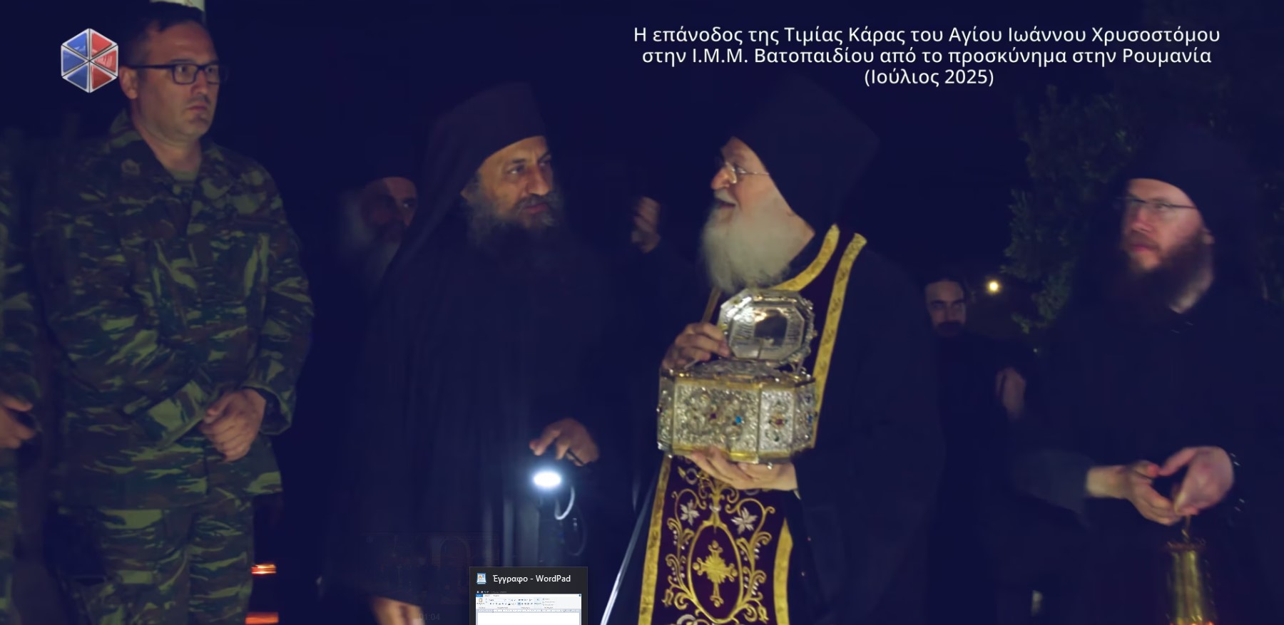 Επάνοδος Τιμίας Κάρας Αγίου Ιωάννου Χρυσοστόμου στην Ι.Μ.Μ. Βατοπαιδίου ...