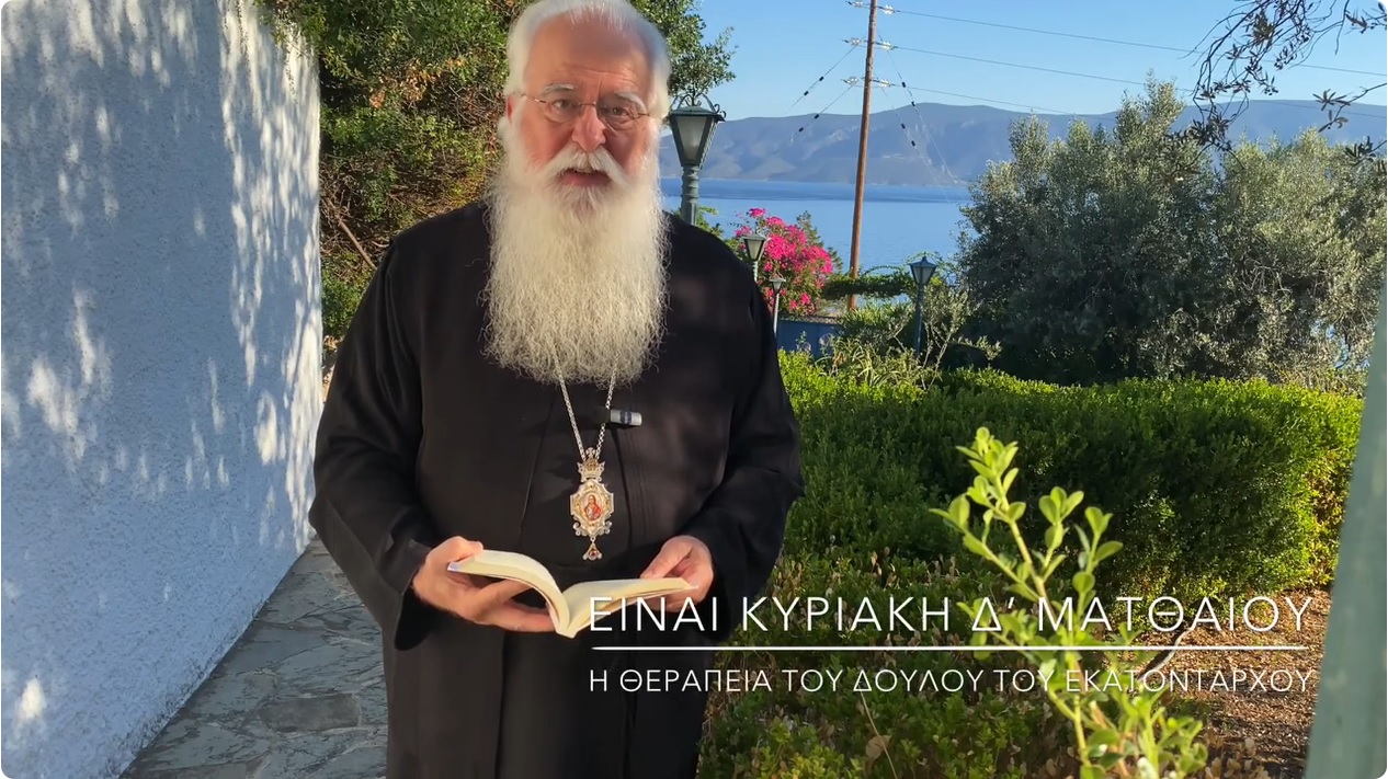 Δημητριάδος Ιγνάτιος: «Ο Χριστός ήρθε για όλους τους ανθρώπους πάνω στη ...
