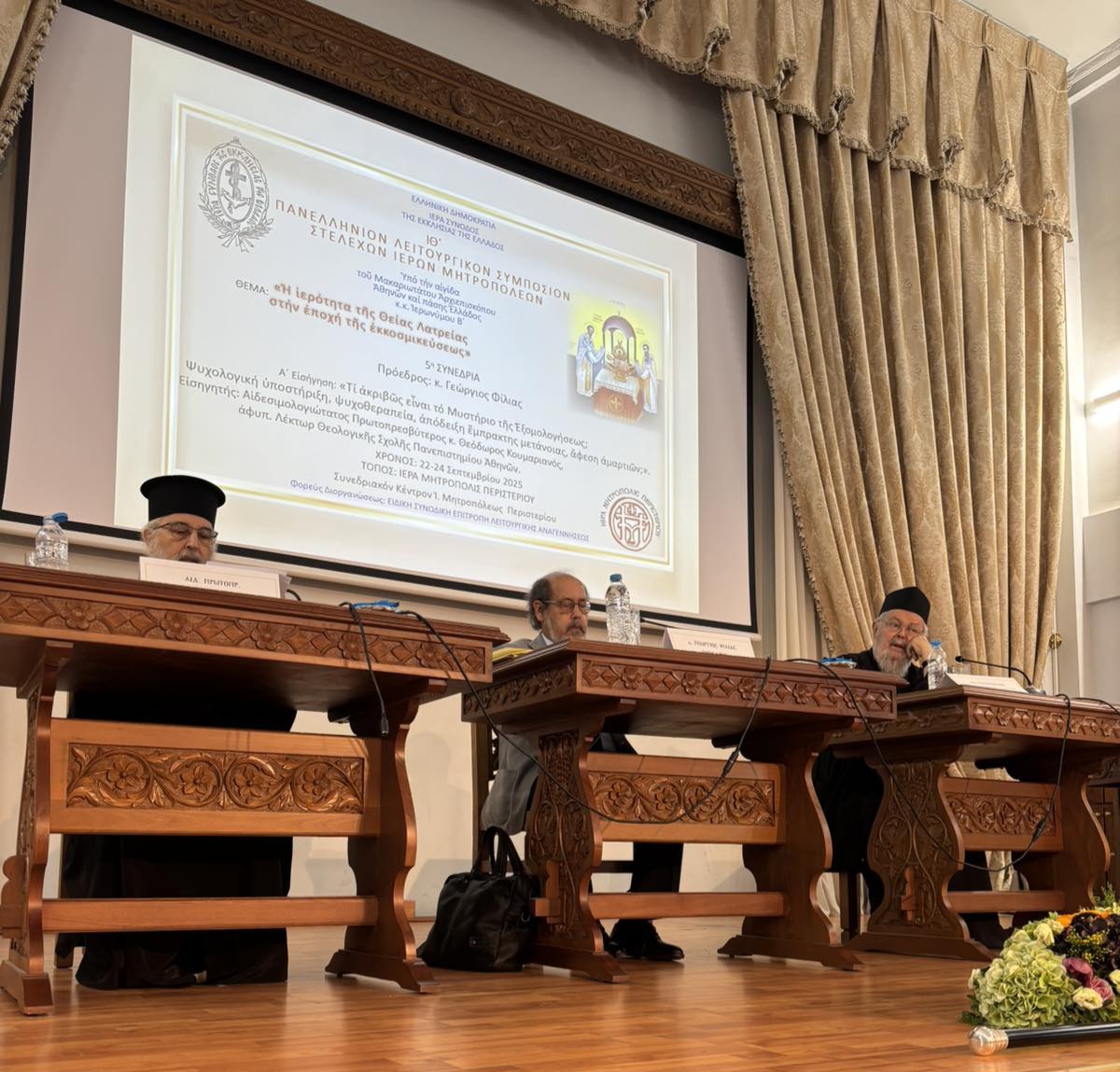 Λήξη του ΙΘ’ Πανελληνίου Λειτουργικού Συμποσίου Στελεχών Ιερών ...