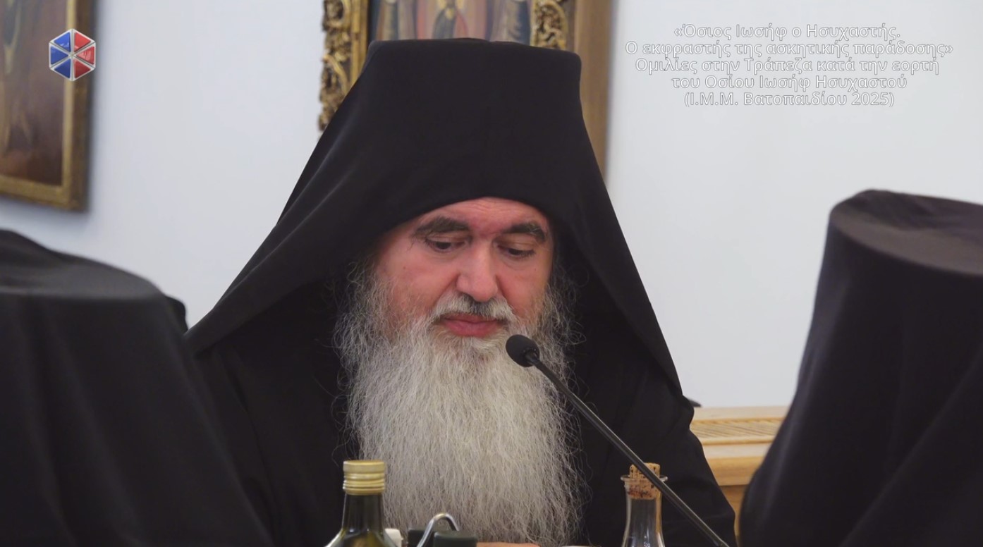 Ομιλίες στην Τράπεζα της Ι.Μ.Μ. Βατοπαιδίου κατά την εορτή του Αγίου ...