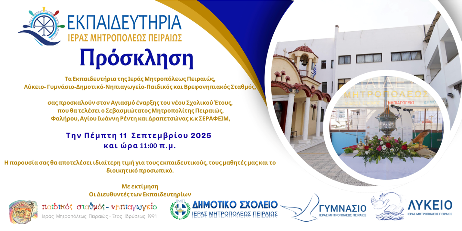 Ο Πειραιώς Σεραφείμ στα Εκπαιδευτήρια της τοπικής Εκκλησίας εν όψει του ...