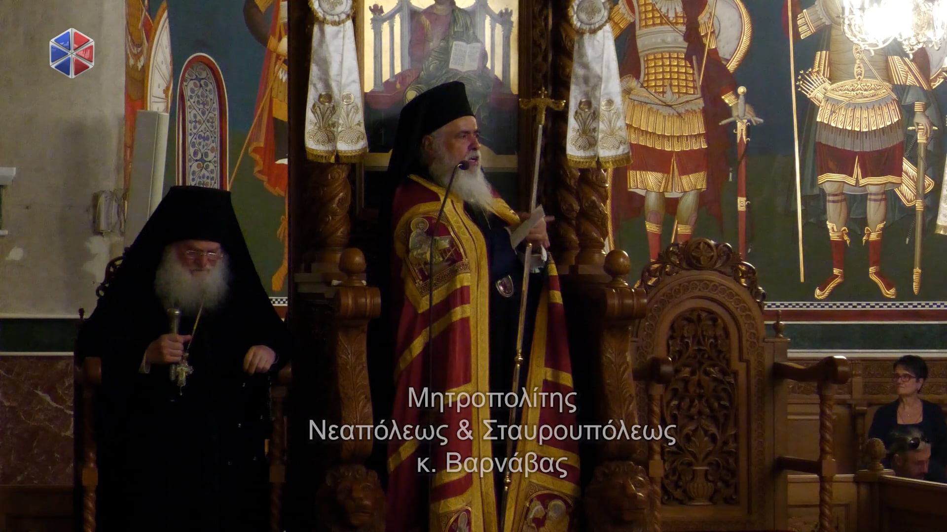 Ομιλία Μητροπολίτη Νεαπόλεως κατά την Υποδοχή του Τιμίου Σταυρού του Μ ...
