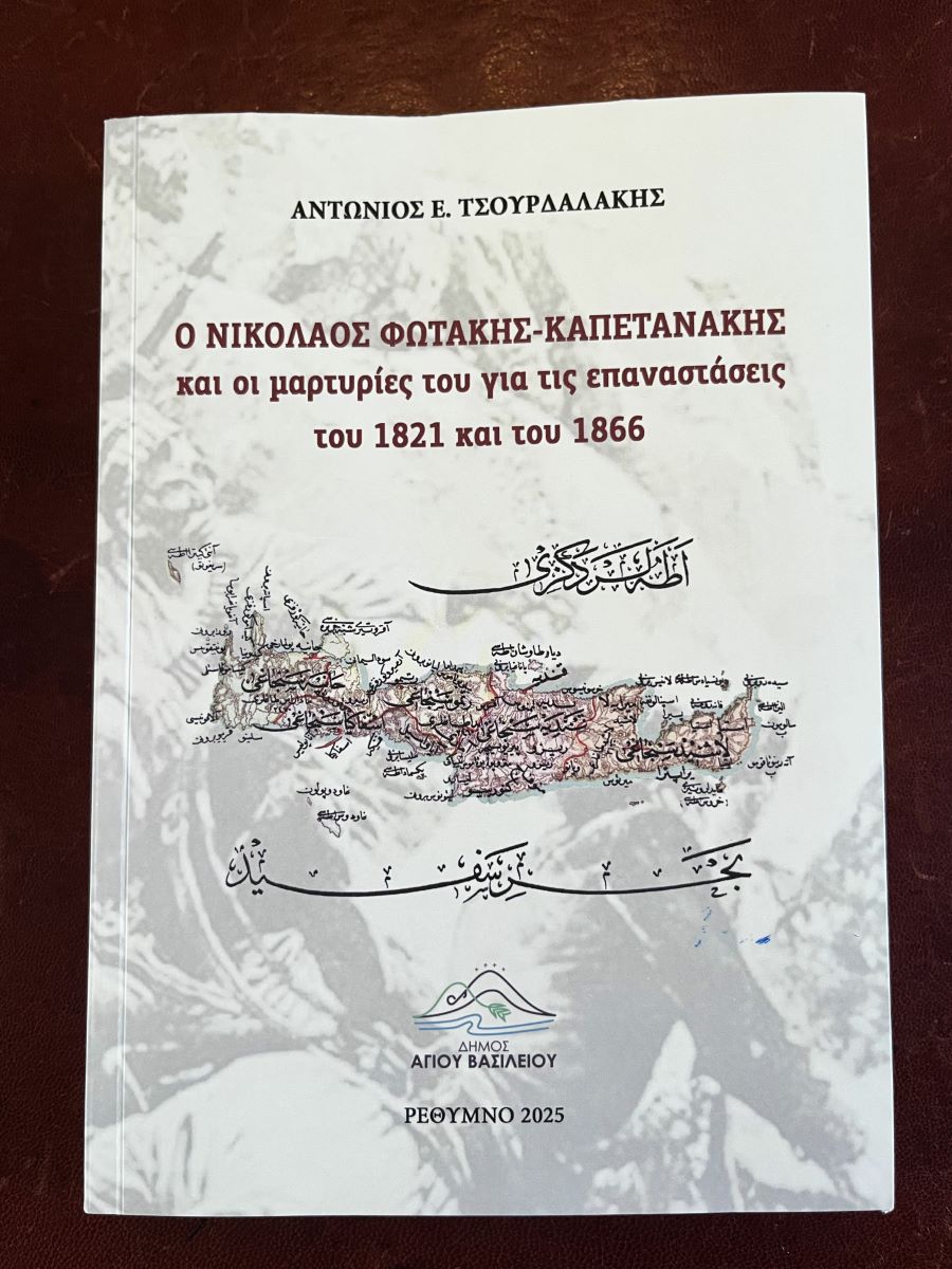 Παρουσιάστηκε στον Μητροπολίτη Ρεθύμνης το νέο βιβλίο του Αντωνίου ...