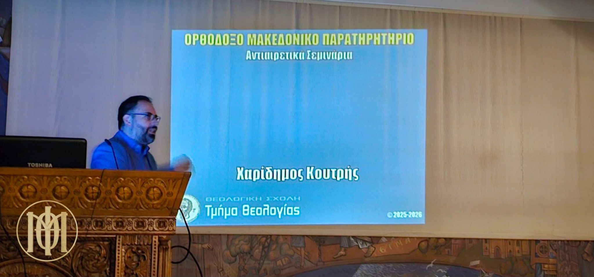 Ι.Μ. Θεσσαλονίκης: Έναρξη Σεμιναρίων Ορθοδόξου Διδαχής και Κατηχήσεως ...