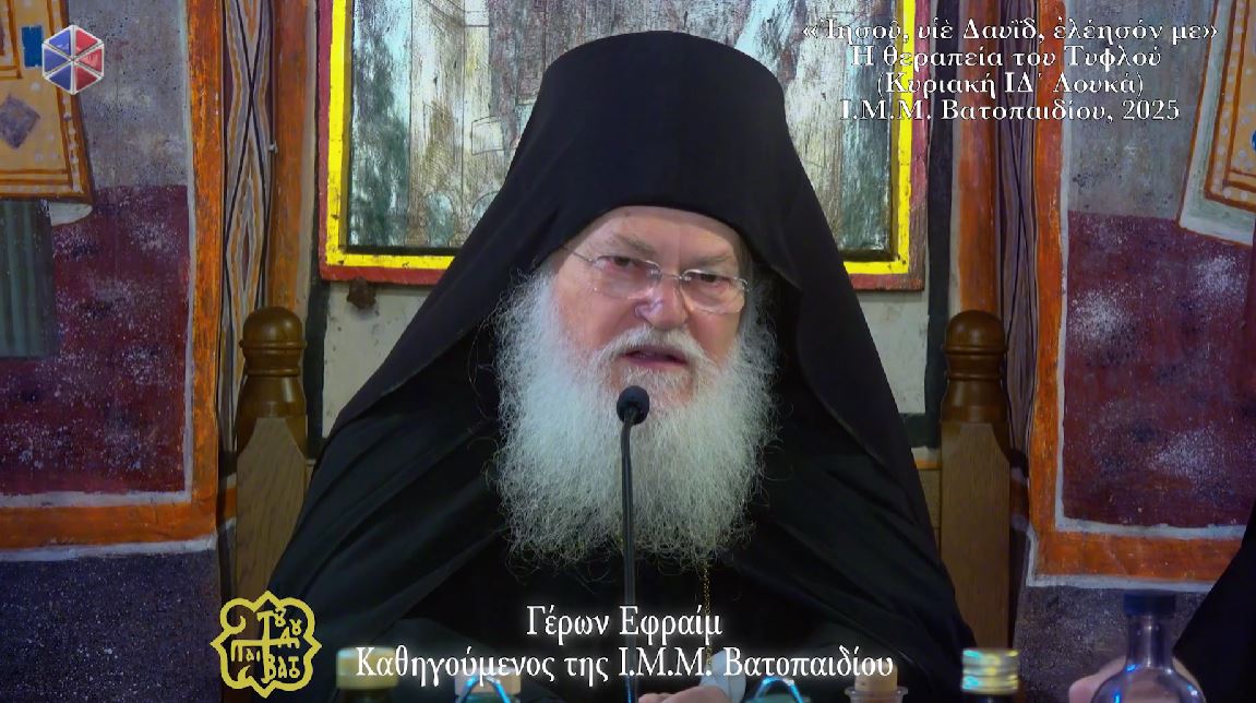 Ο Γέρων Εφραίμ για την ευχή «Κύριε Ιησού Χριστέ ελέησόν με» (ΒΙΝΤΕΟ ...
