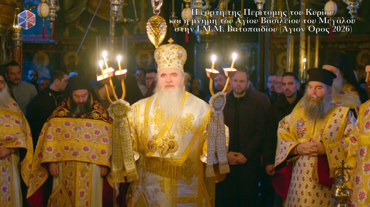 Η εορτή της Περιτομής του Κυρίου και η μνήμη του Αγίου Βασιλείου του ...